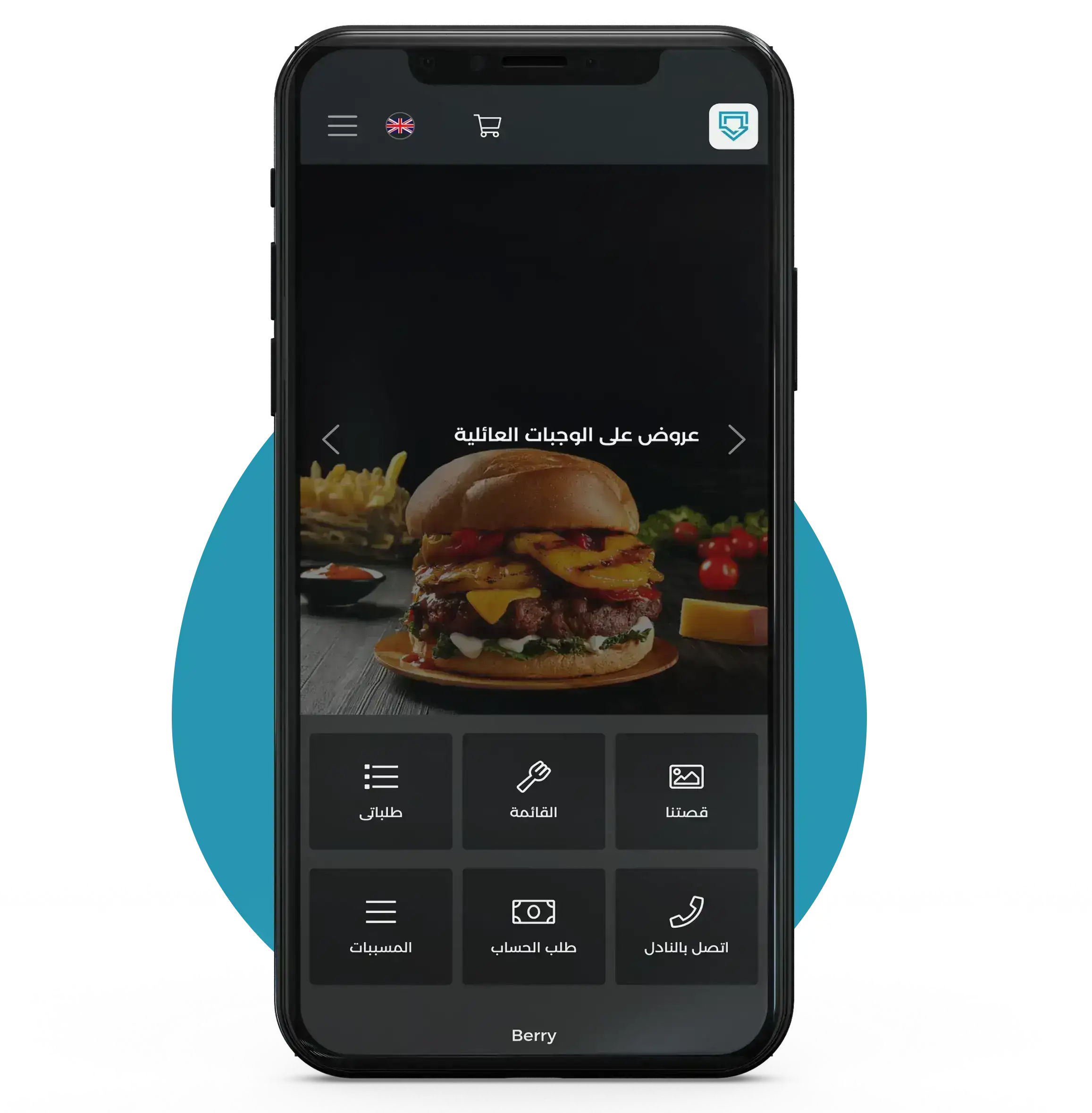 BerryPOS | بيري بوس