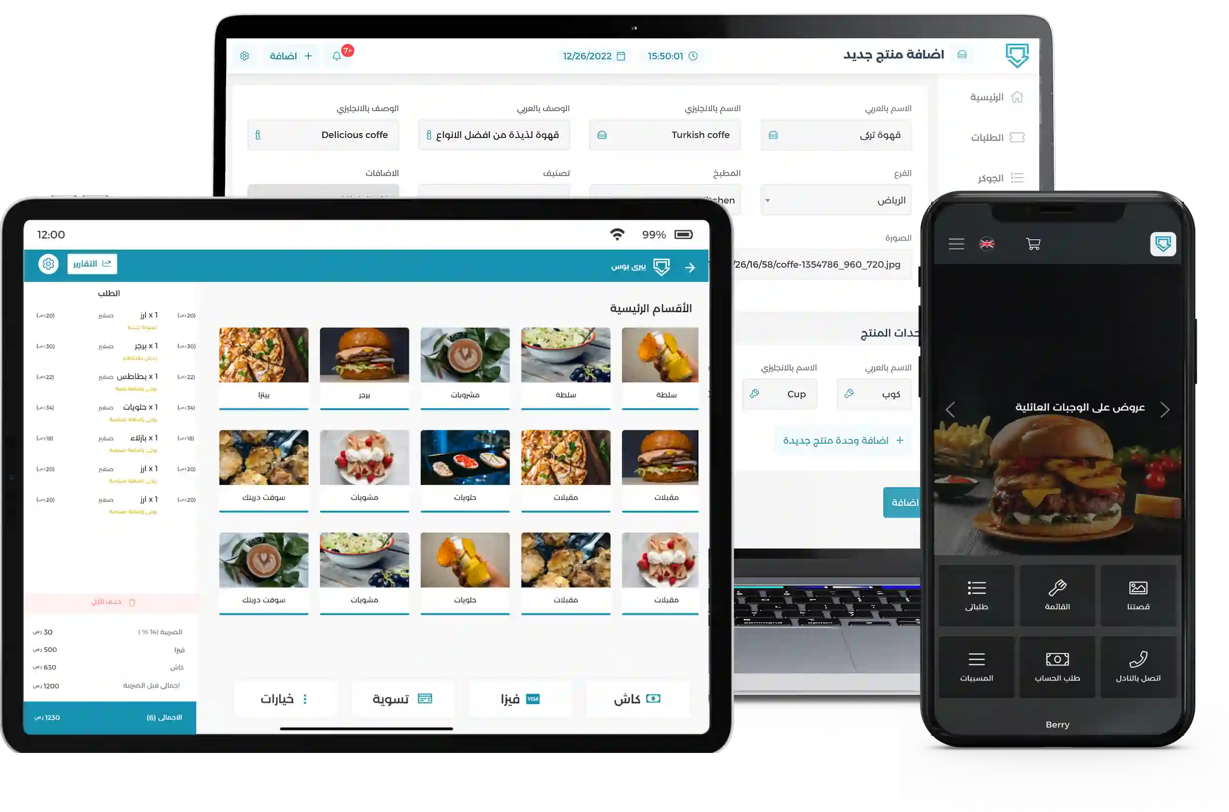 BerryPOS | بيري بوس